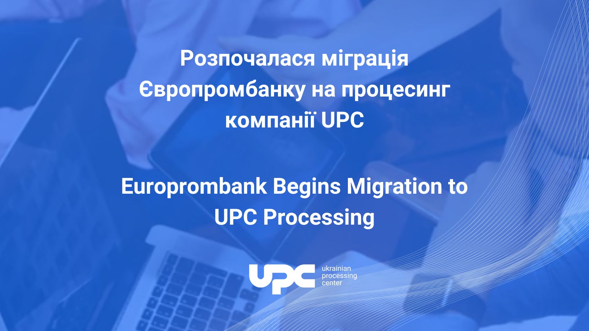 Europrombank Begins Migration to UPC Processing - UPC